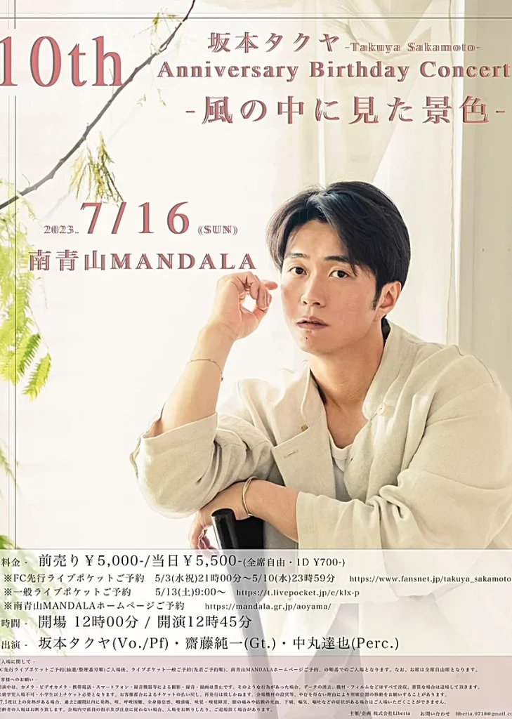 10th anniversary Birthday concert - TAKUYA SAKAMOTO Official Home Page