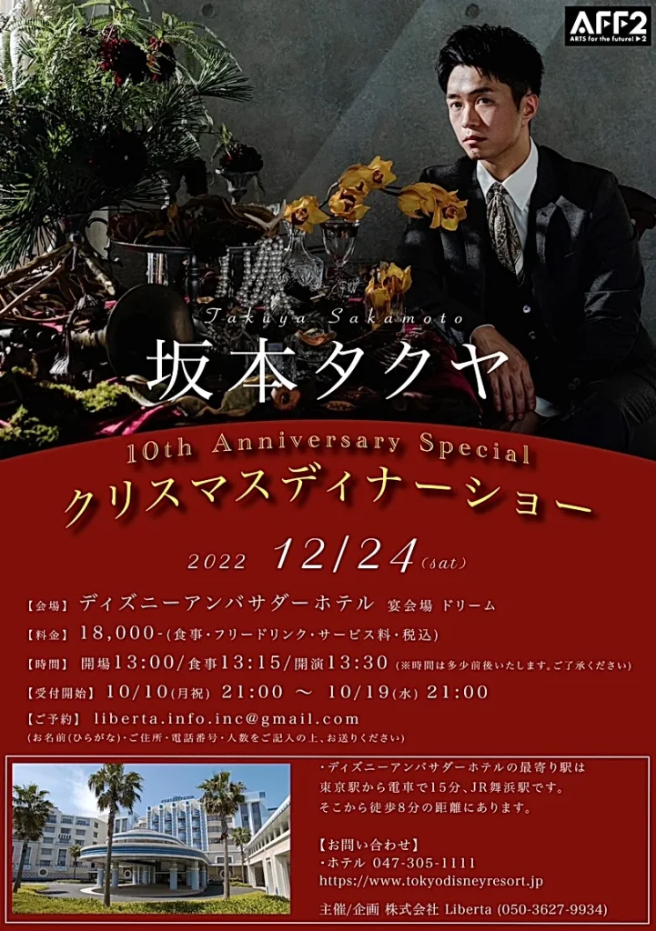 クリスマスディナーショー - TAKUYA SAKAMOTO Official Home Page
